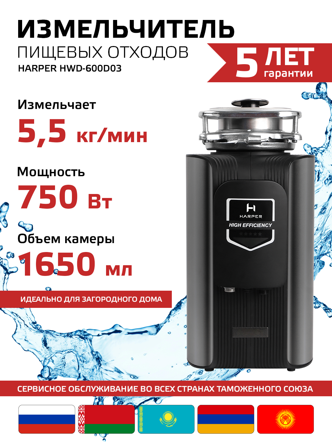 Измельчитель кухонный электрический / измельчитель пищевых отходов под раковину Harper 600D03