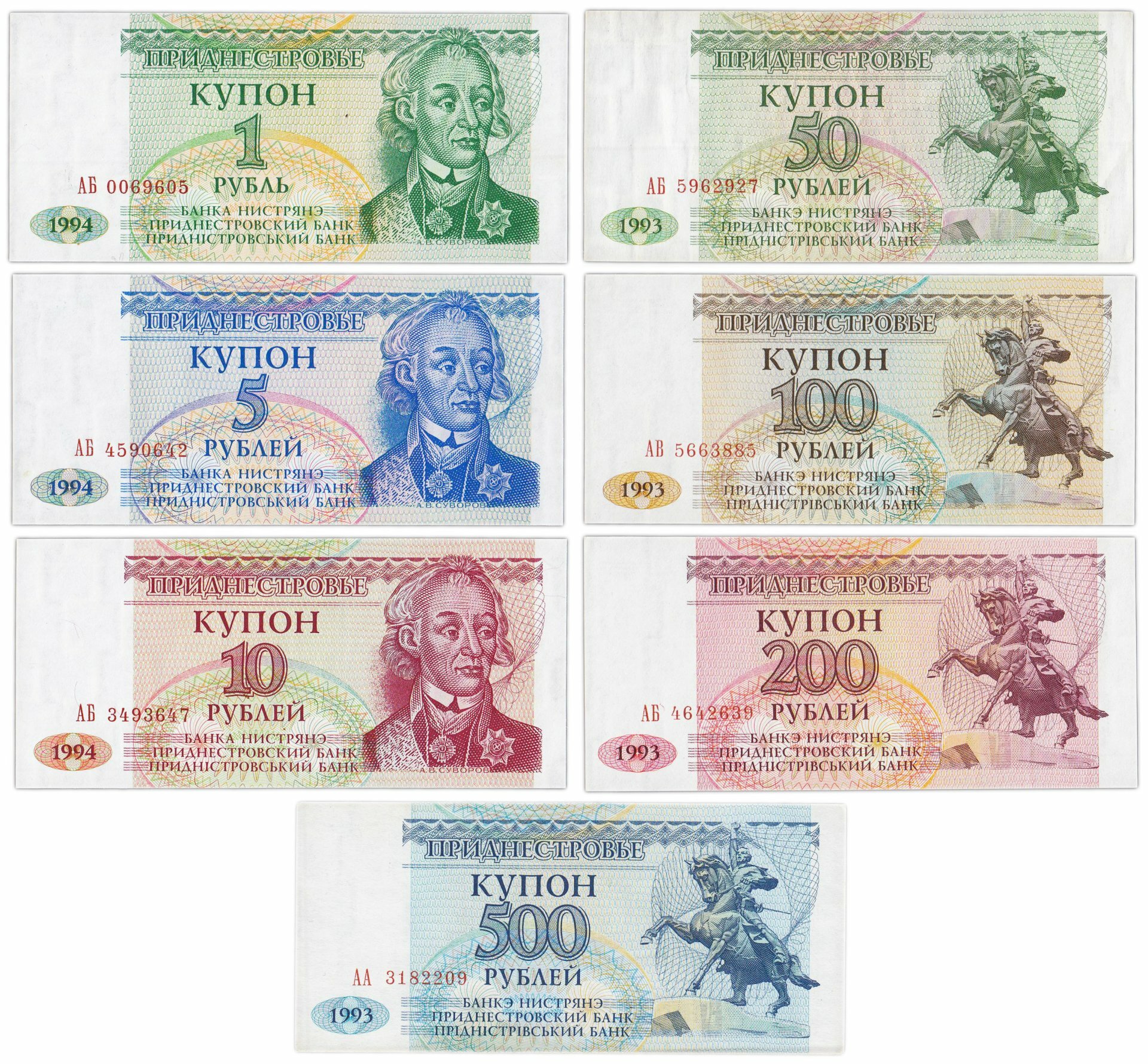 Набор банкнот Приднестровье 1, 5, 10, 50, 100, 200 и 500 рублей 1993 - 1994 гг 7 бон