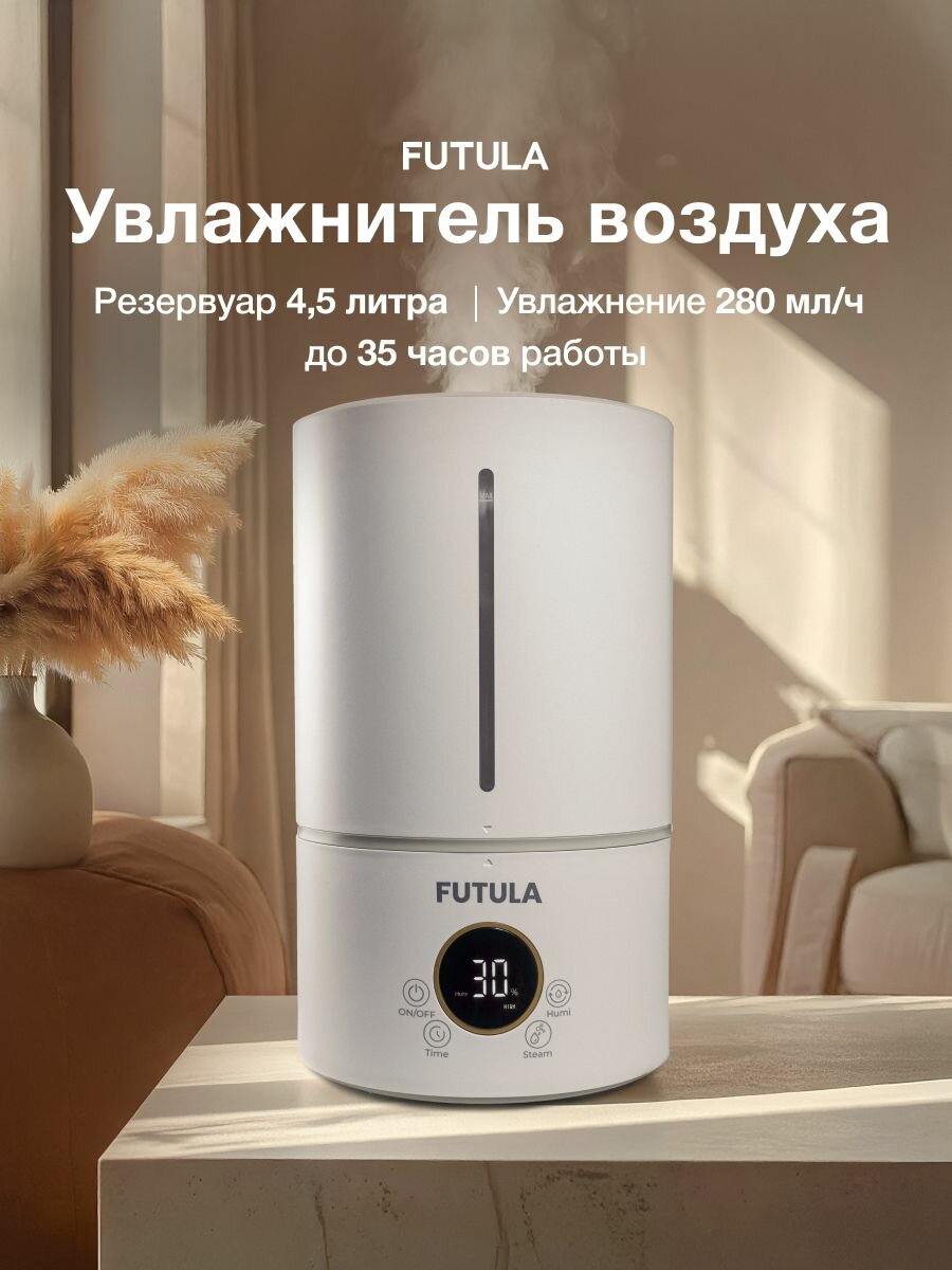 Увлажнитель воздуха настольный для дома Futula H2S, резервуар 4,5л, 4 режима работы, спящий режим