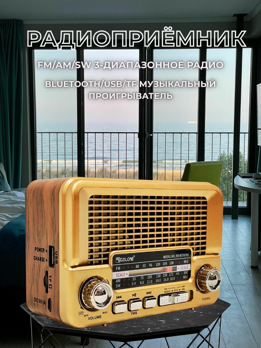 Радиоприёмник 7070/Bluetooth/USB/MP3/плеер