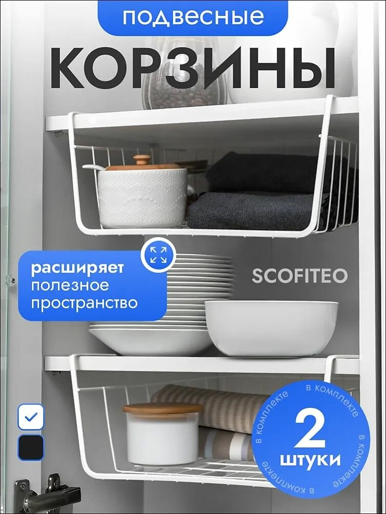 Органайзер для кухни, подвесная корзина на полку, набор 2 шт,