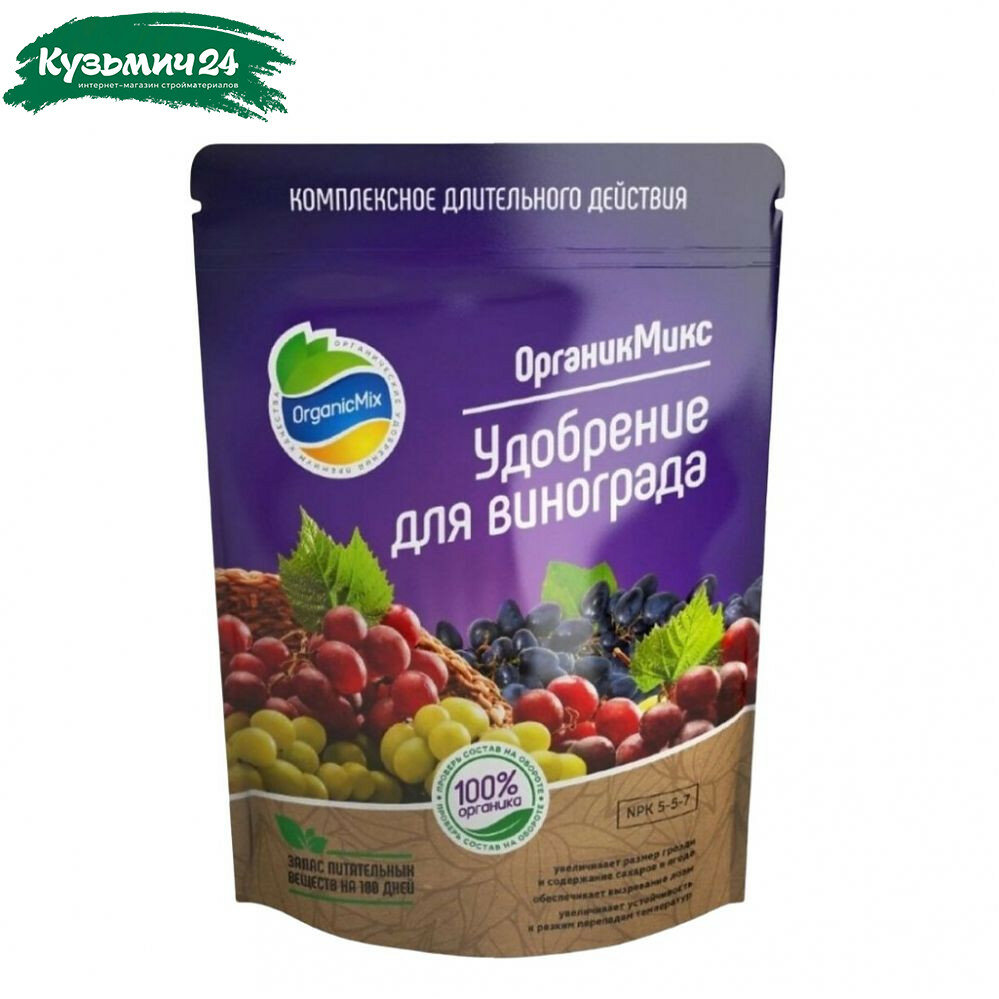 Удобрение OrganicMix для винограда, комплексное, длительного действия, 850 гр