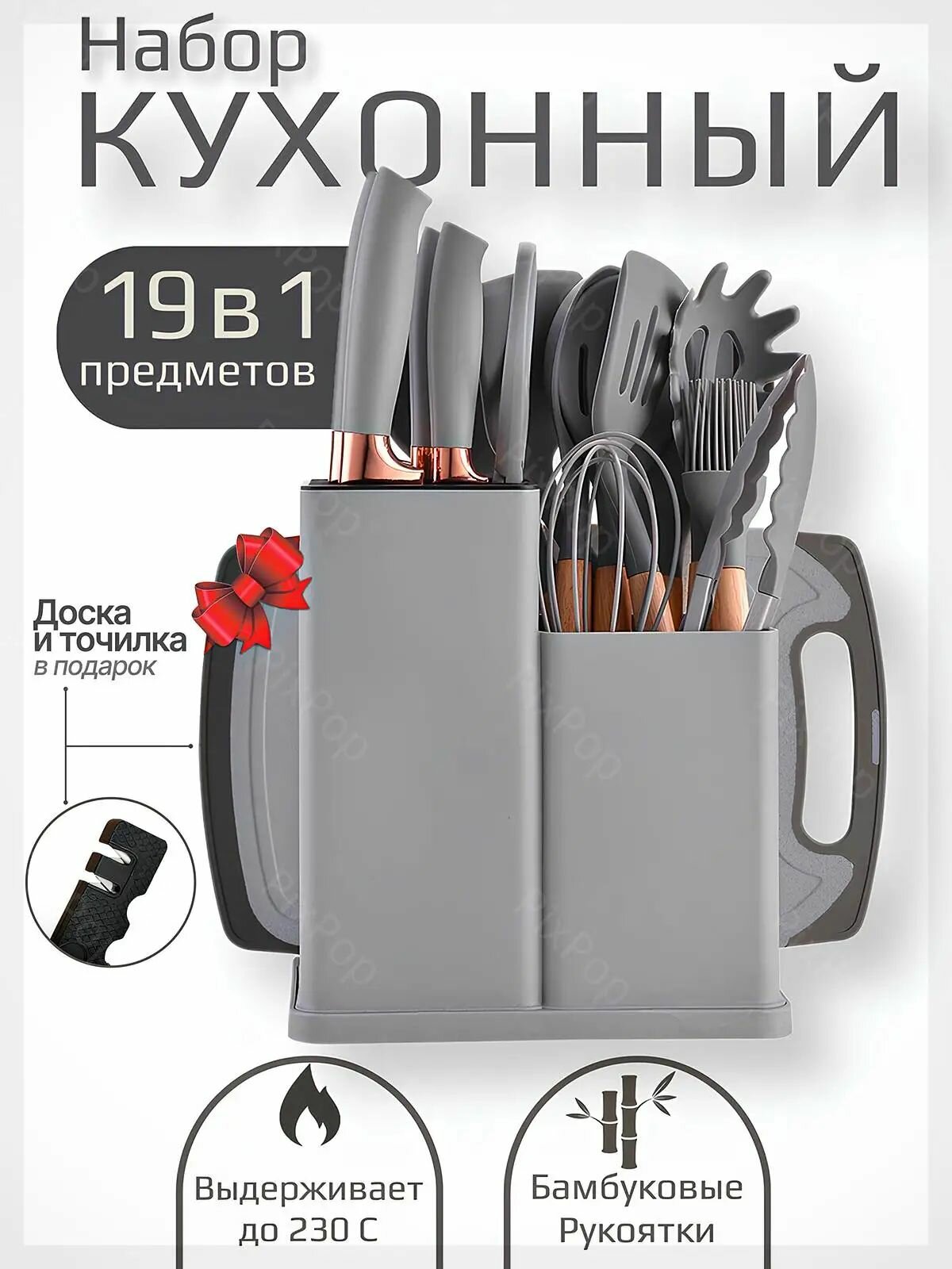 Набор кухонных принадлежностей из силикона и дерева 19 предметов / доска разделочная и подставка.