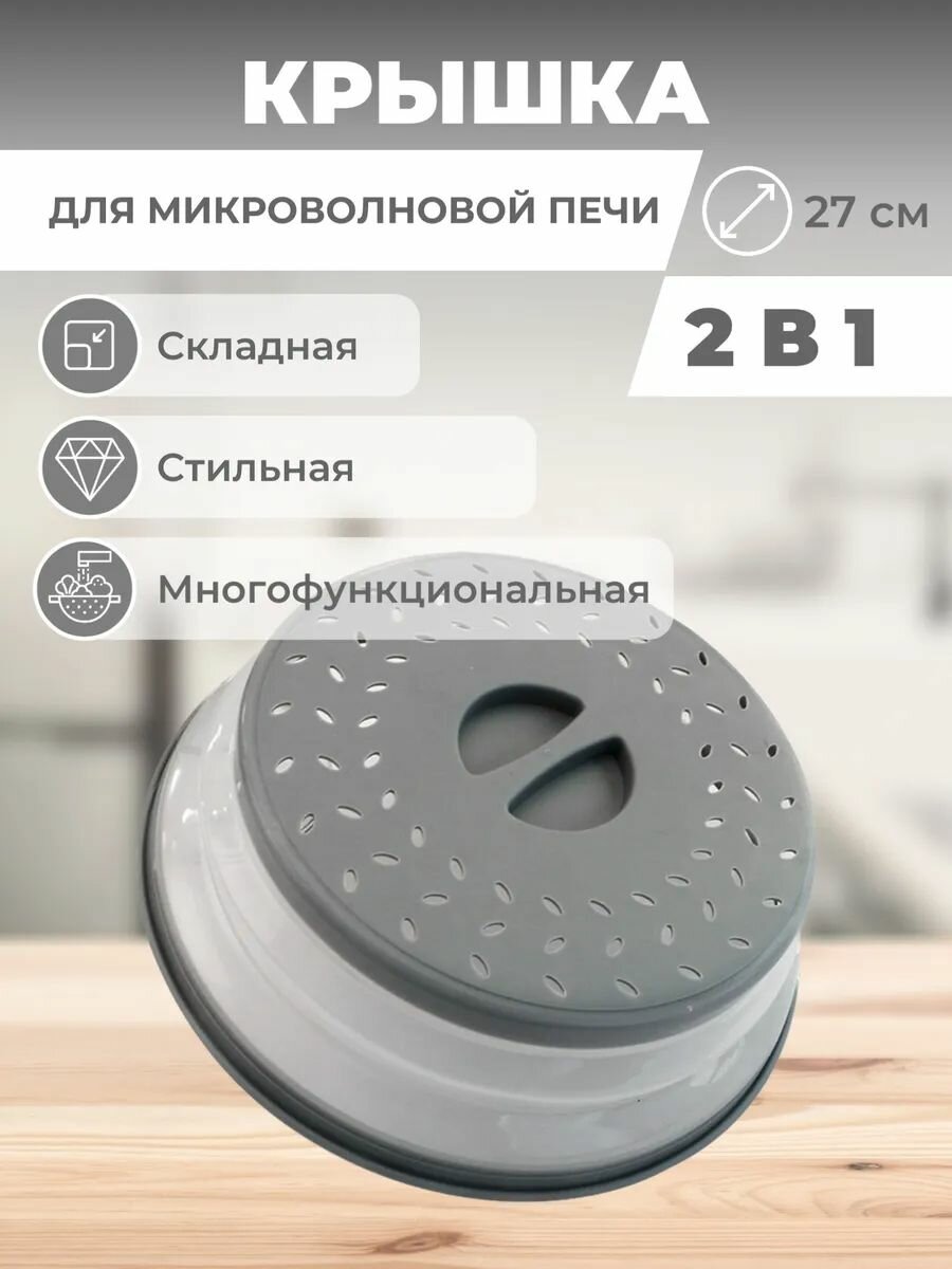Крышка для СВЧ, диаметр: 27
