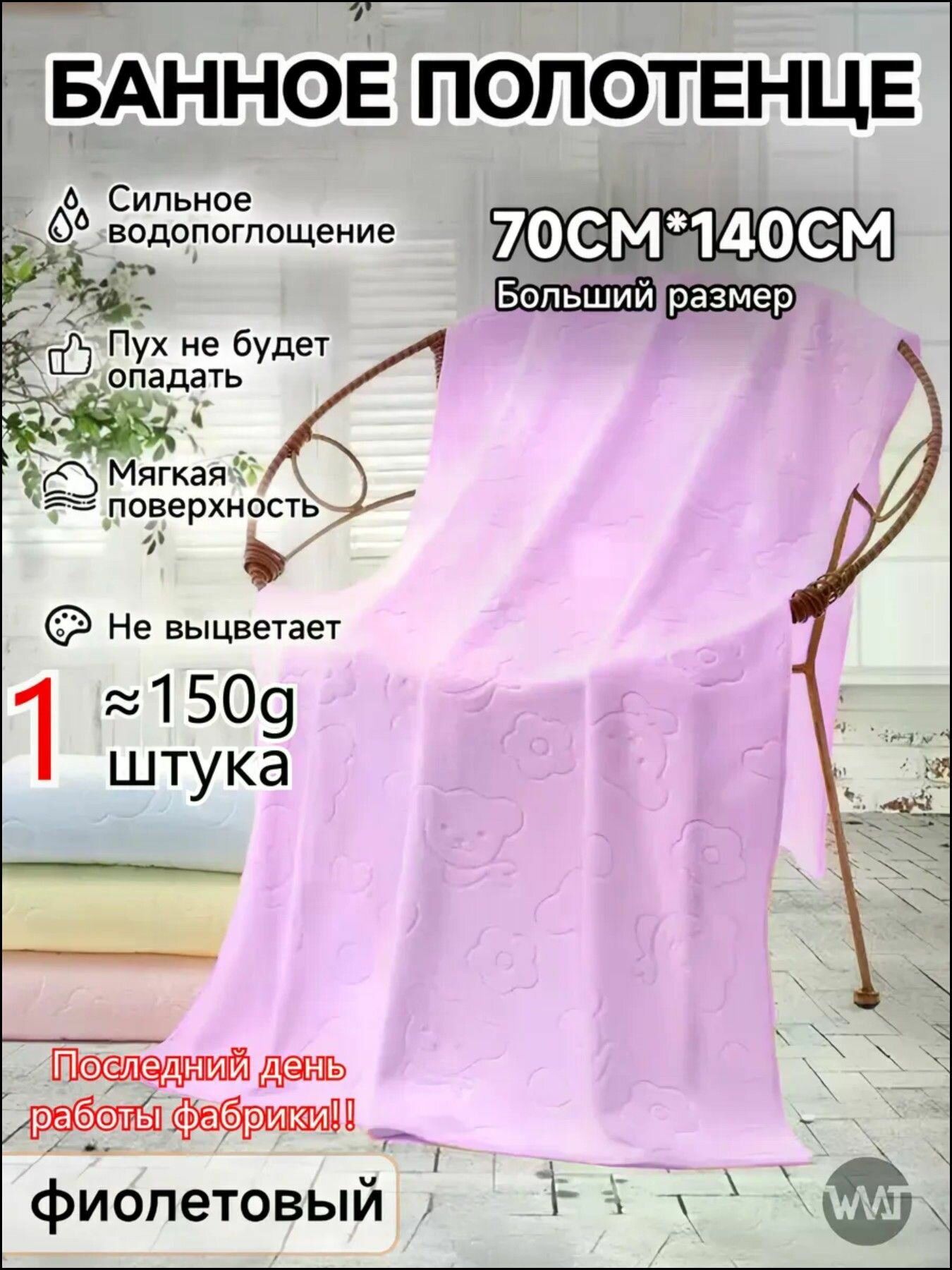 Набор банных полотенец, Микрофибра, 70x140 см, пурпурный, 1 шт.