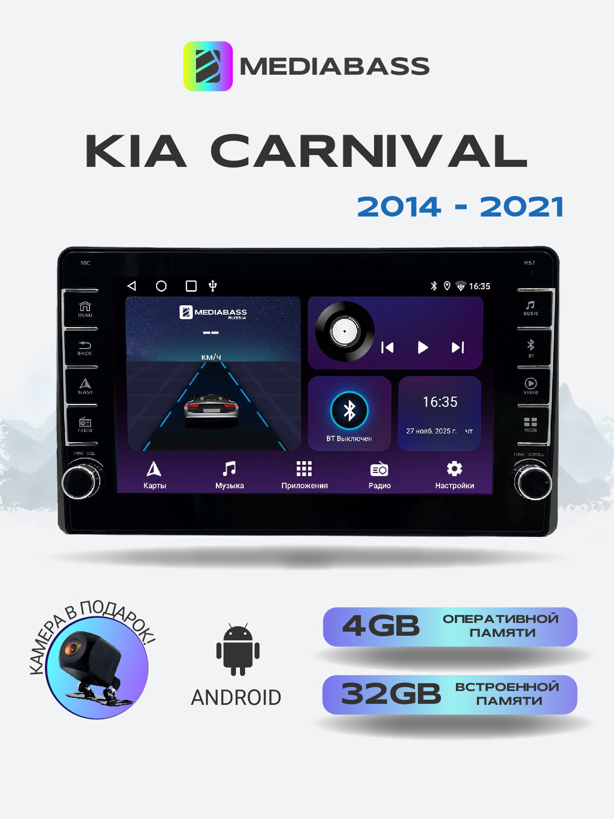 Магнитола для KIA Carnival 3 (2014-2021). Андроид магнитола, 4/32ГБ. Киа Карнивал 3