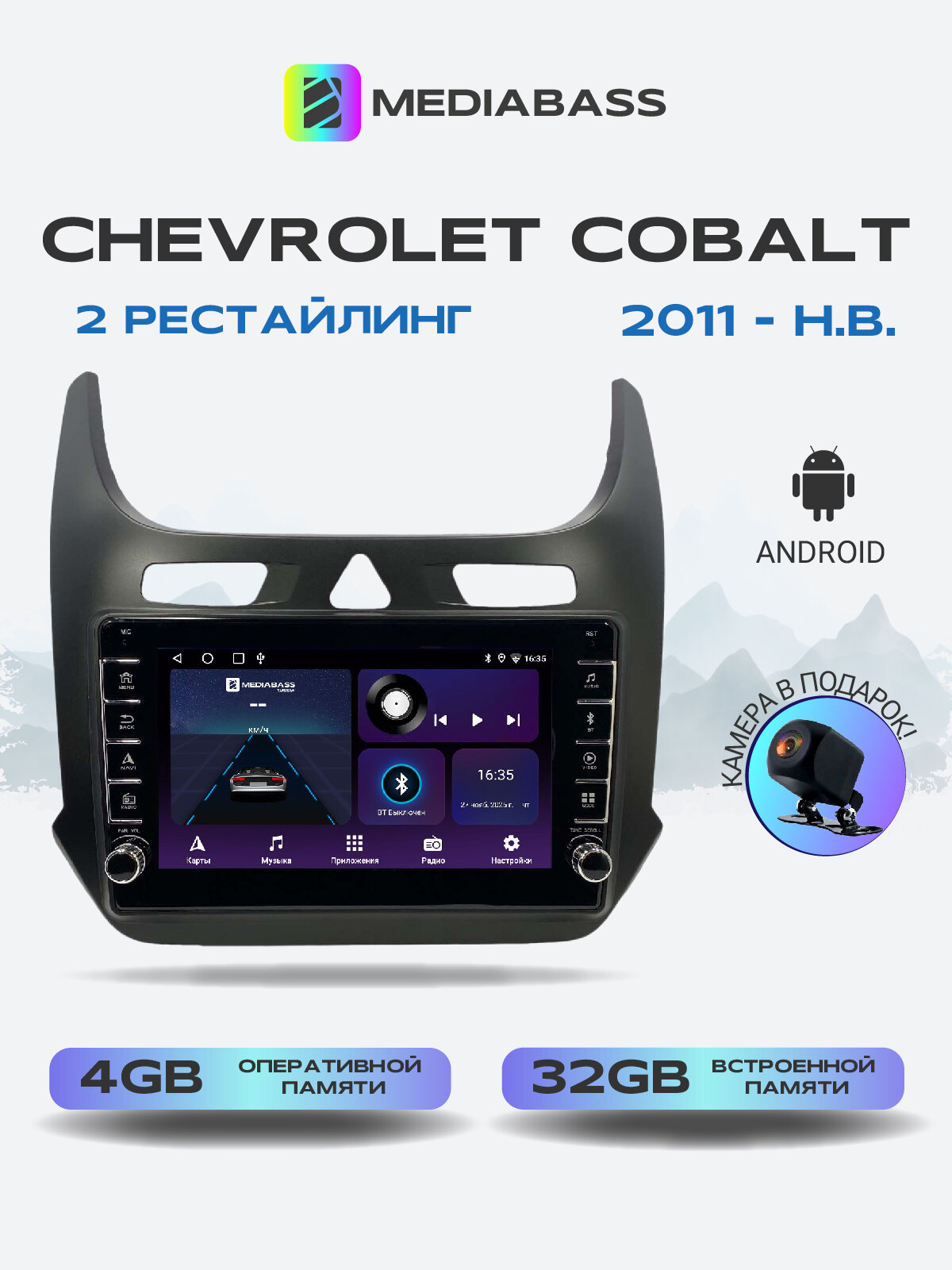Магнитола для Chevrolet Cobalt 2011-н. в. Андроид магнитола, 4/32ГБ. Шевроле Кобальт