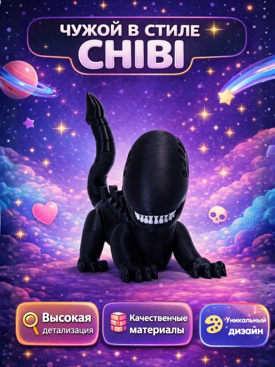Чужой фигурка, чиби — фото 1