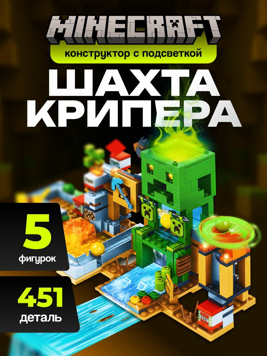 Конструктор Майнкрафт Водная дамба - шахта Крипера (совместим с лего Minecraft lego)