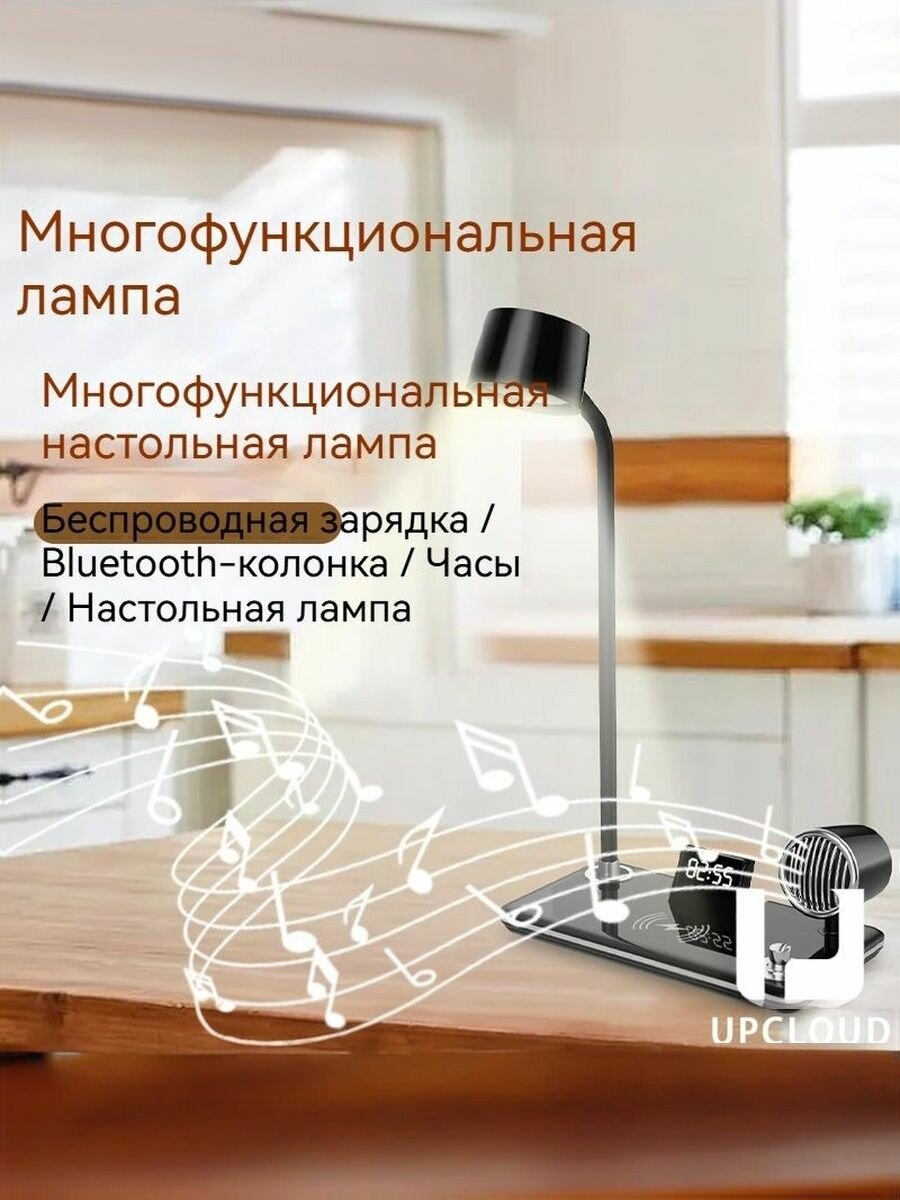 Умная настольная лампа/Беспроводная зарядка, динамик Bluetooth, часы и будильник/UPCLOUD Регулируемый держатель лампы+черное