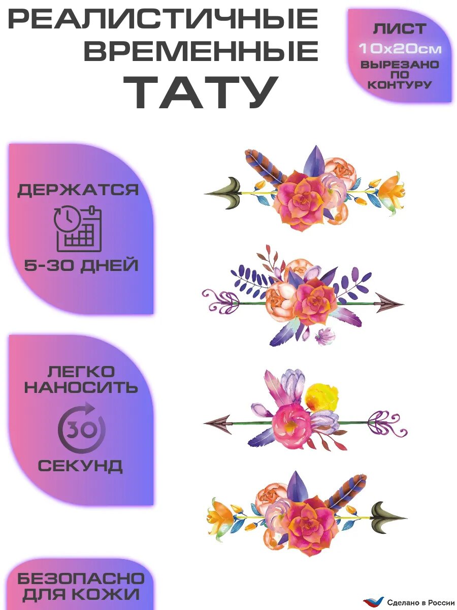 Долговременные переводные татуировки, временные тату стрела