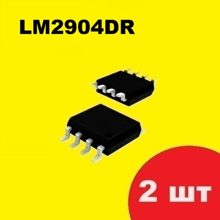 LM2904DR усилитель (2 шт.) корпус SOP-8, маркировка LM2904 схема LM2904VDR2G характеристики LM2904M цоколевка BA2904SF-E2, datasheet КР1446УД5 микросхема SOP8