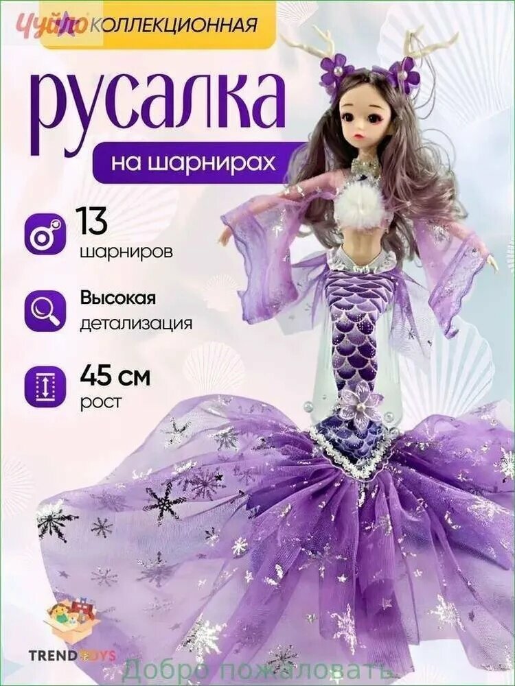 Шарнирная кукла: Русалка, фиолетовая. Кукла для девочки, подарок для моей дочери.