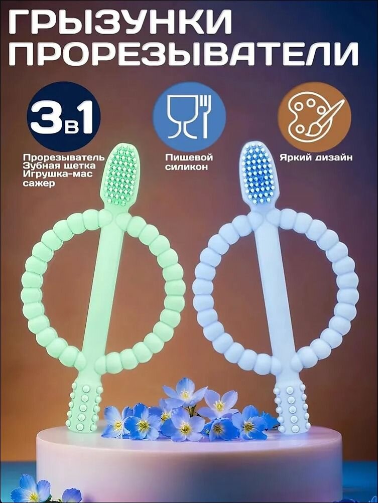 Набор грызунков "3 в 1", гипоаллергенный силикон, гипоаллергенный, 2 шт.