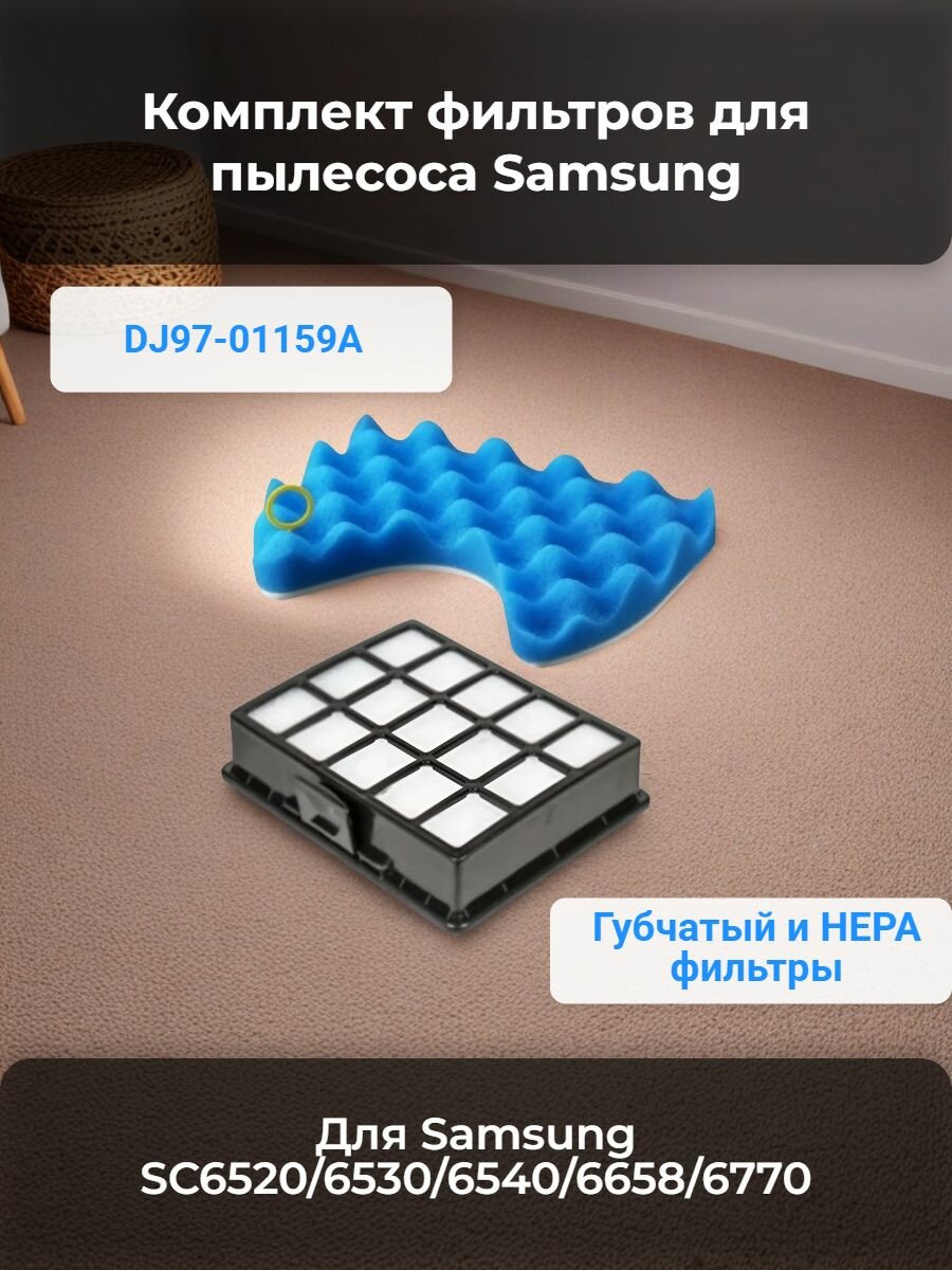 Фильтр для пылесоса Samsung DJ97-01159A