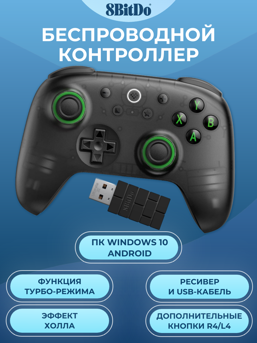 Беспроводной геймпад 8BitDo Ultimate 2C для ПК и Android, прозрачный черный/зеленый