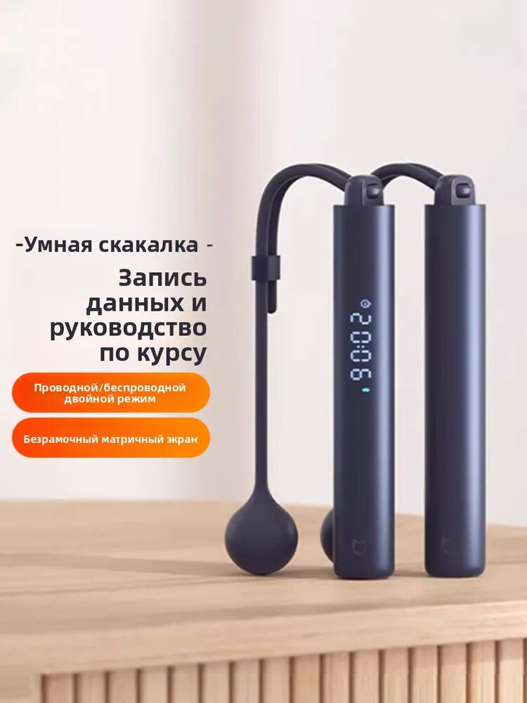 Умная скакалка Xiaomi для прыжков со скакалкой, электронного счета, фитнеса и похудения