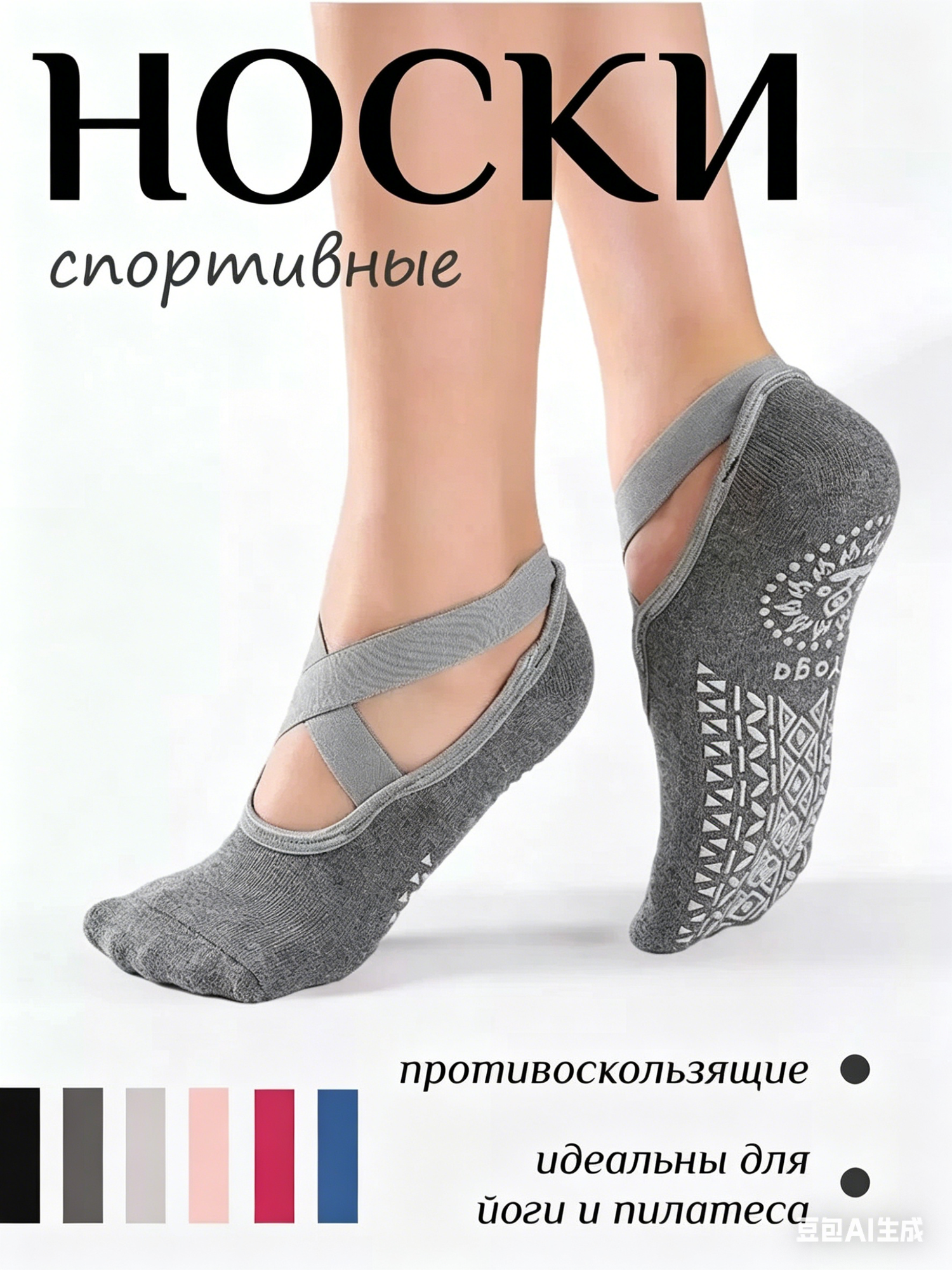 Носки для йоги homlove, противоскользящие, 36-40 размер, серые