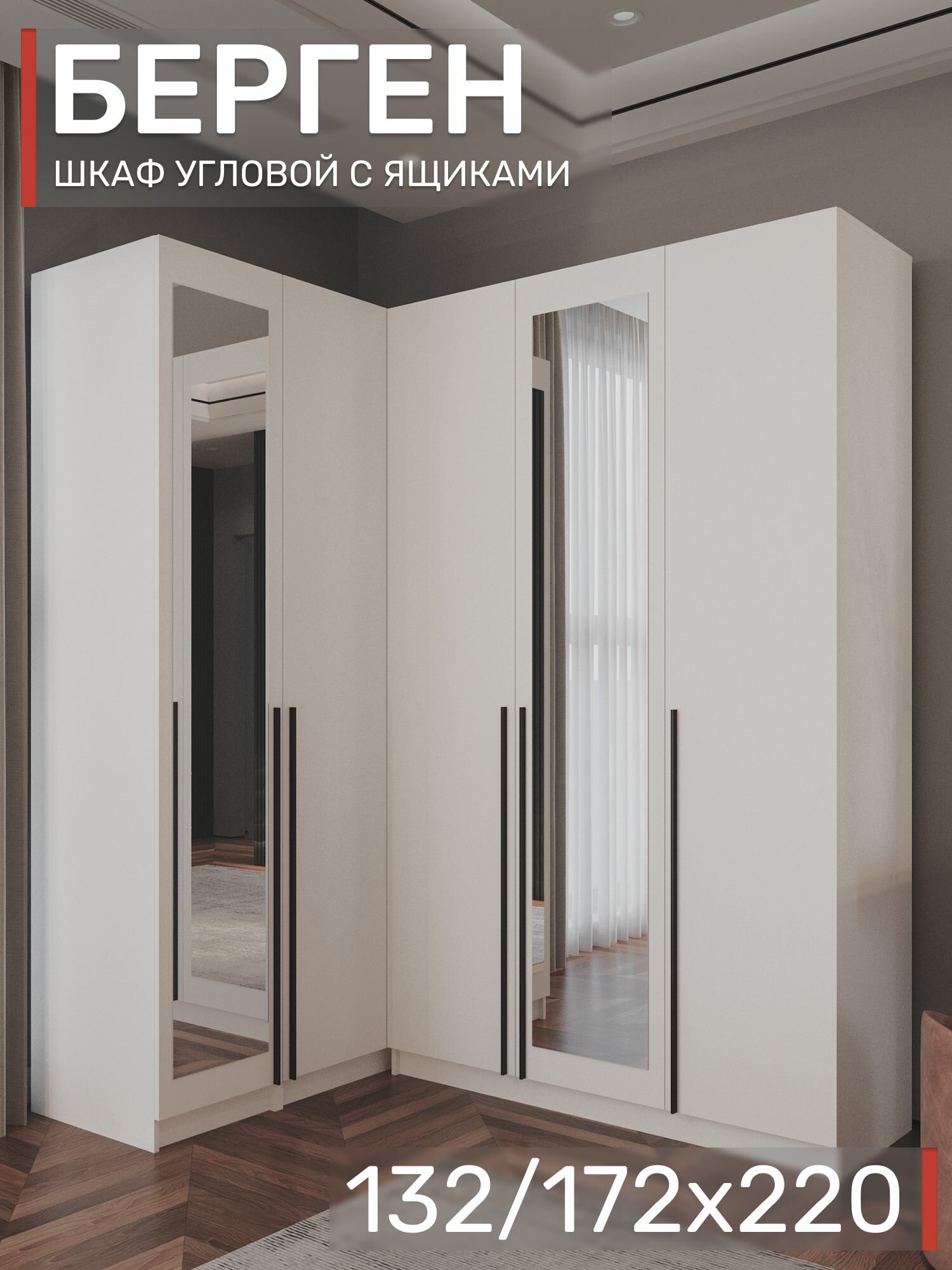 Шкаф угловой с зеркалом и ящиками, Берген ШКУ-920, Белый