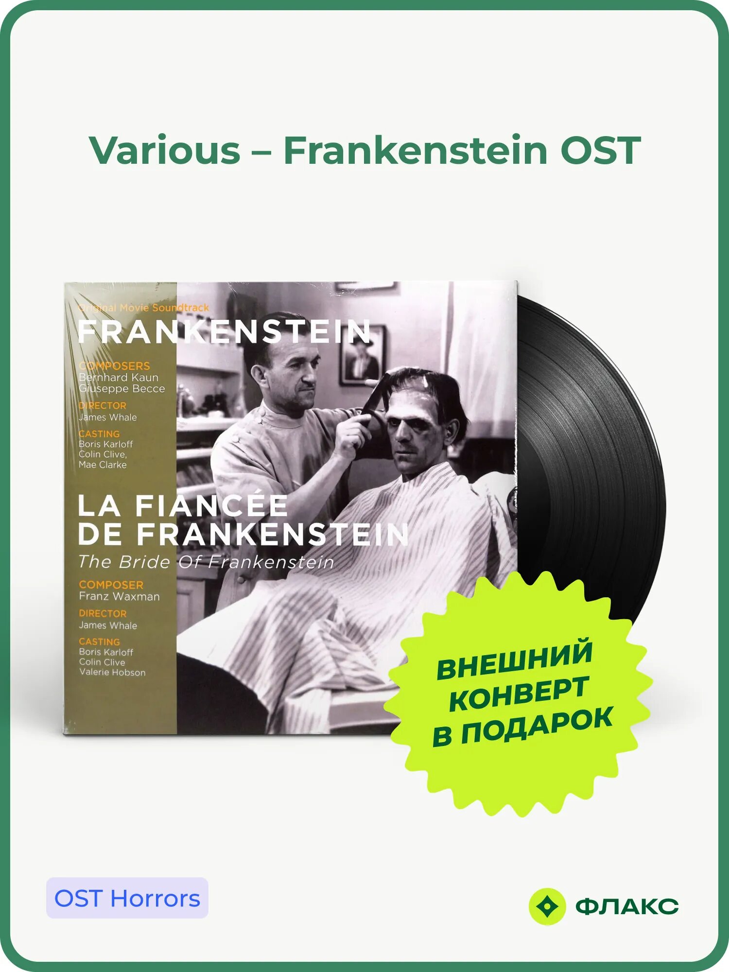 Виниловая пластинка Various - Frankenstein OST (LP)