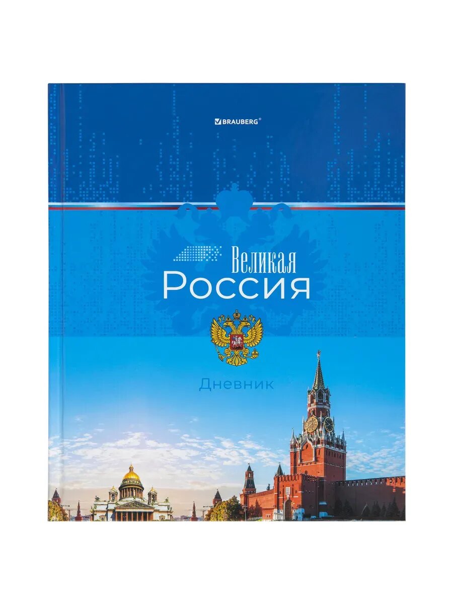 Дневник школьный 1-4 класс 48 л, твердый