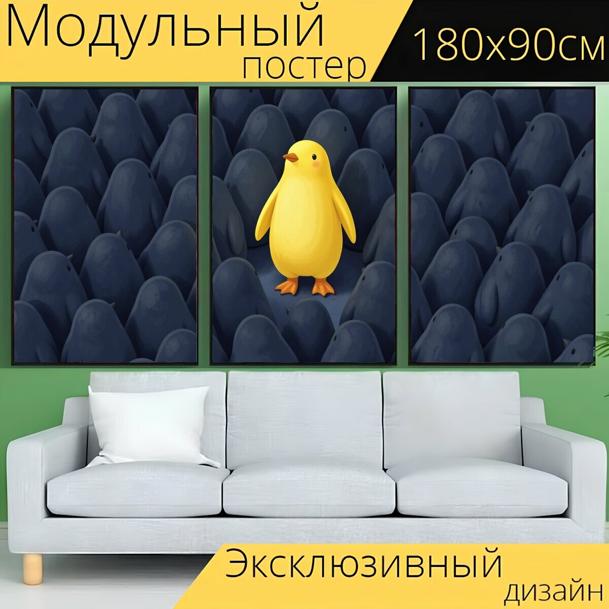 Модульный постер "Жёлтый пингвин среди тёмной толпы. Яркий персонаж на фоне множества сине-графитовых фигур, 3D-иллюстрация." 180 x 90 см. для интерьера на стену в тубусе