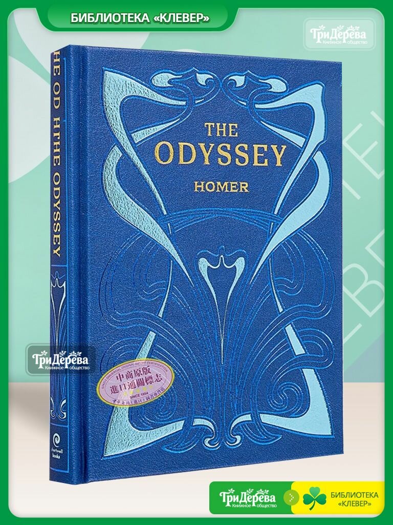 The Odyssey Homer
