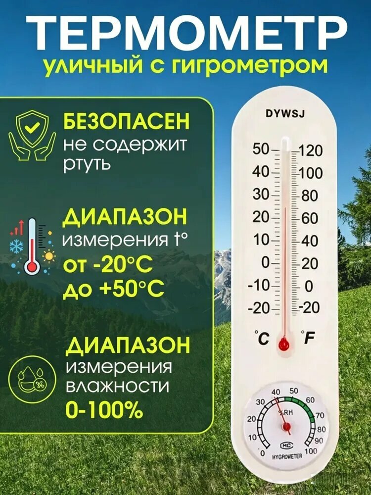 Настенный влажный и сухой термометр