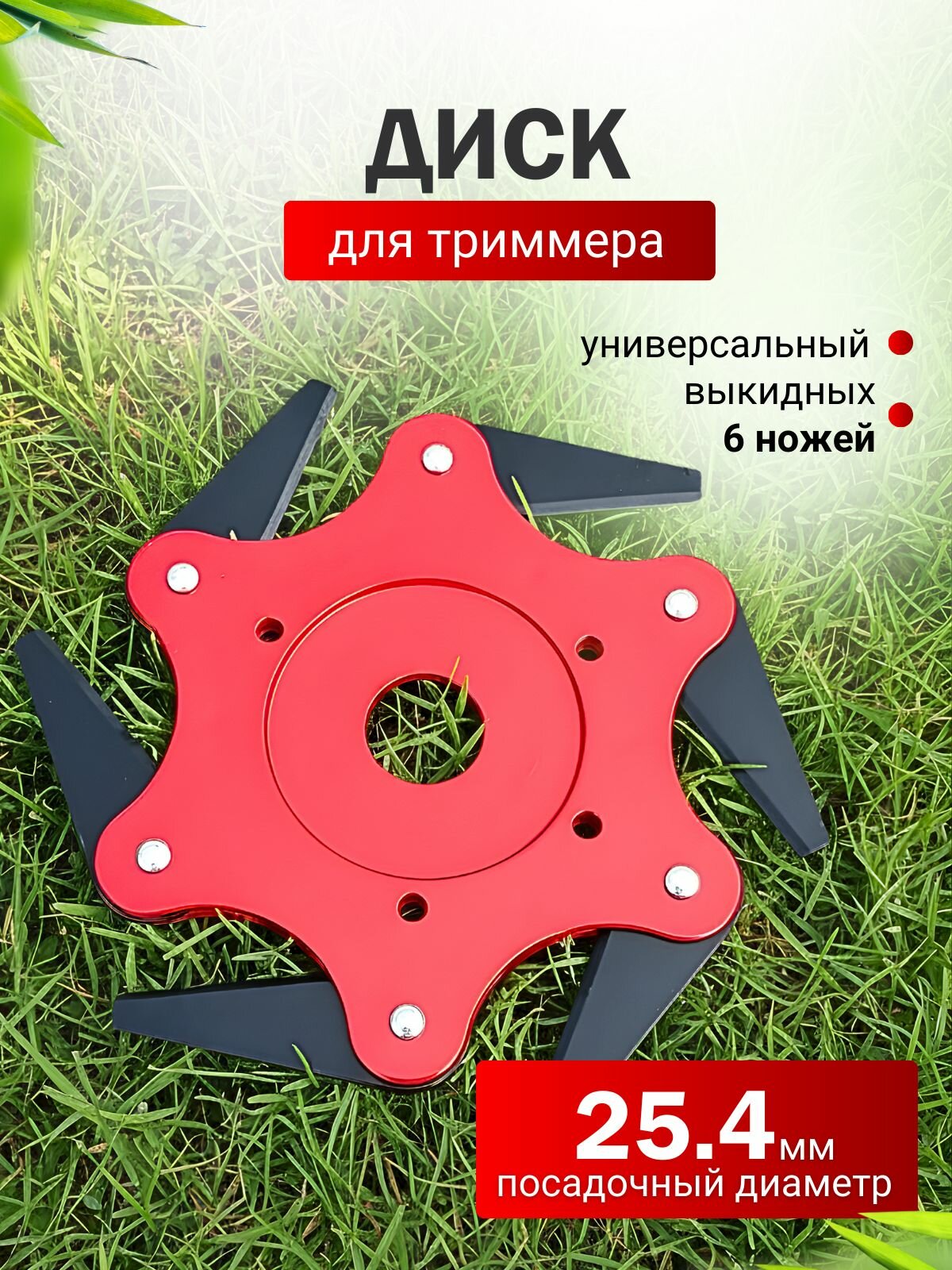 Катушка триммера Нож для садового инструмента