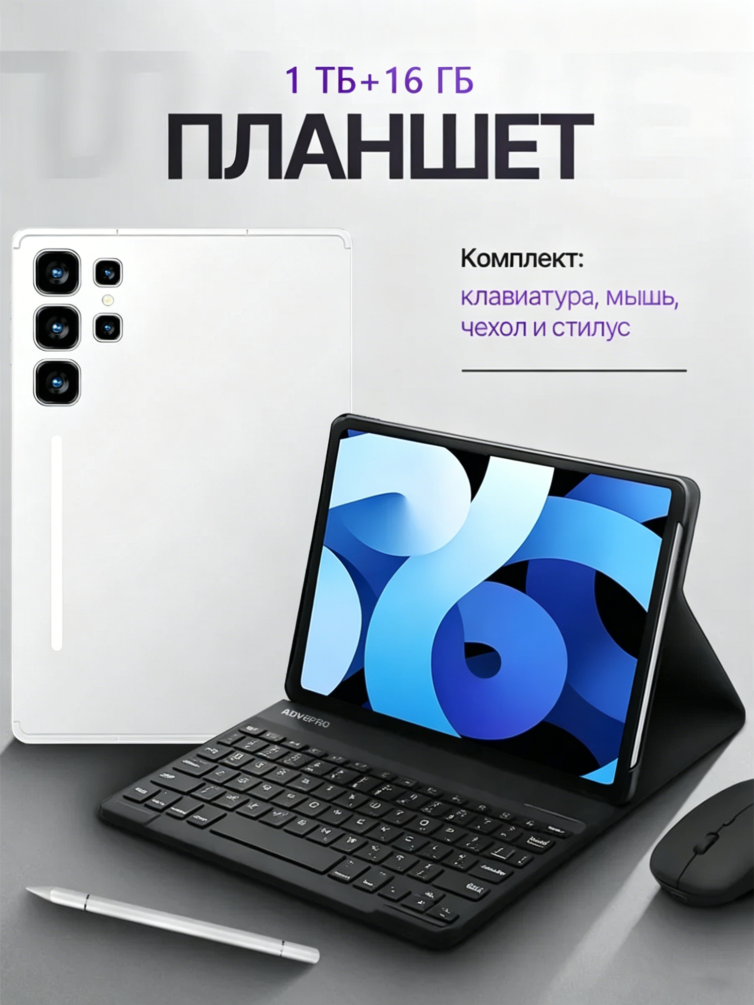 Планшет ADVEPRO "PAD10PRO", металлический корпус, влагозащита, Wi-Fi, 4K экран, 10 часов работы