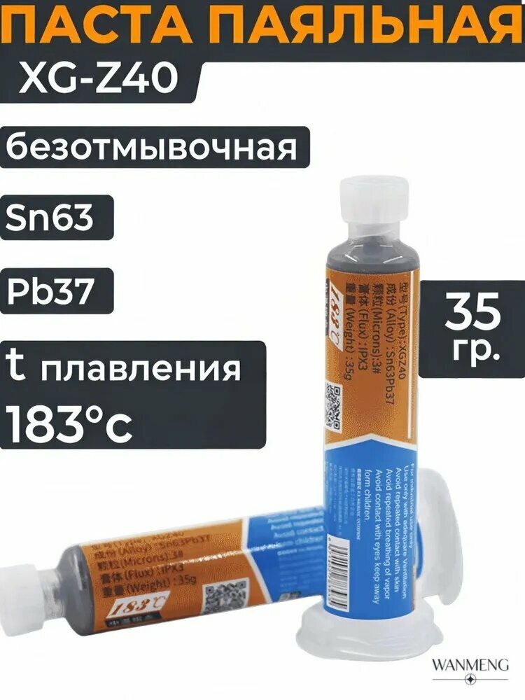 Паяльная паста XG-Z40, среднетемпературная 183C , шприц 35 г (в комплекте с иглой и толкателем)