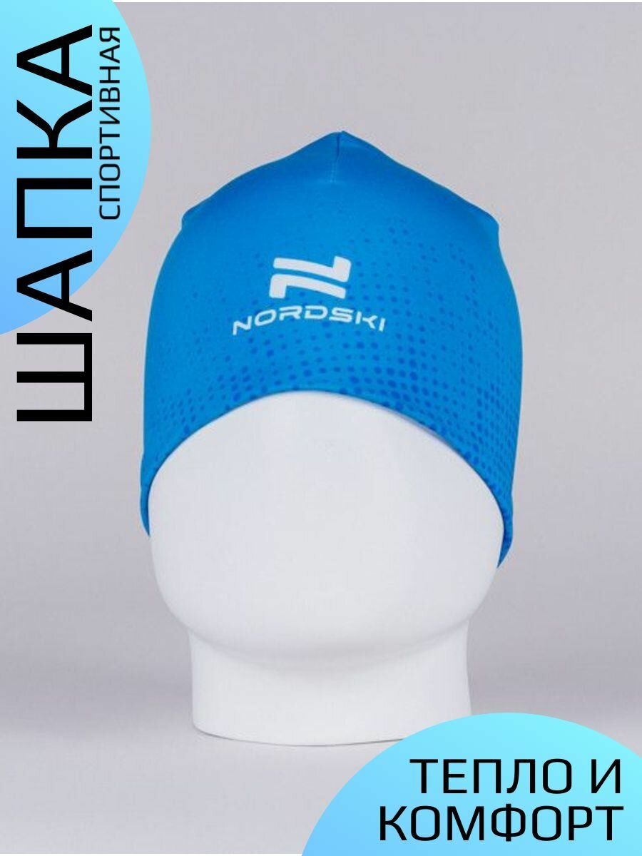 Гоночная шапка Nordski Jr. Pro Rus NSJ123192 (S),