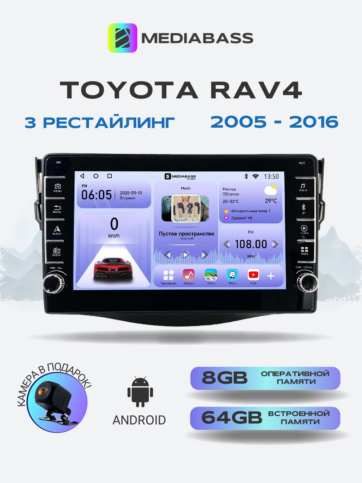 Магнитола для Toyota RAV4 2005-2016. Андроид магнитола, 8/64ГБ. Тойота Рав 4