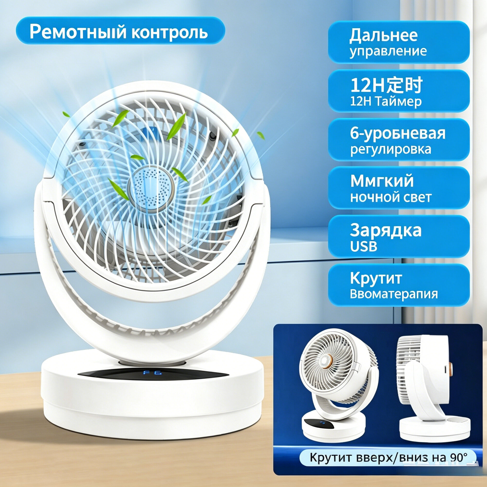 Настольный вентилятор USB со льдом, циркуляционный, умный, портативный, для дома, перезаряжаемый