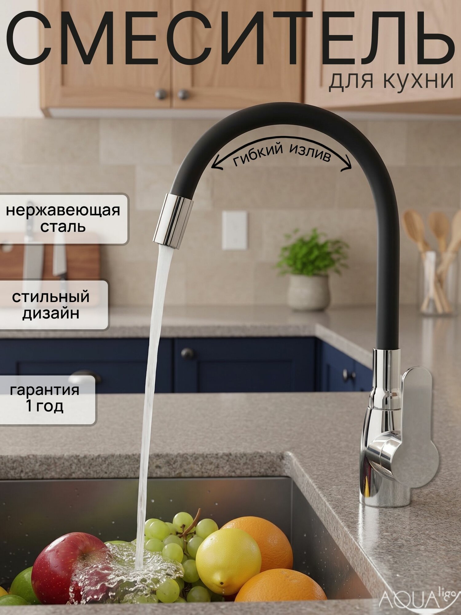 Смеситель для кухни с гибким изливом черный / сатин, нержавеющая сталь