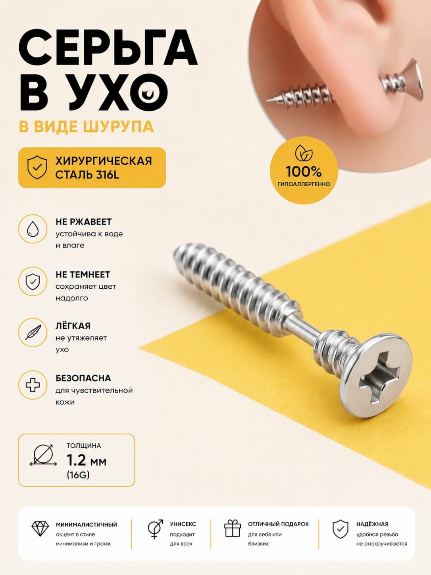 Серьги одиночные