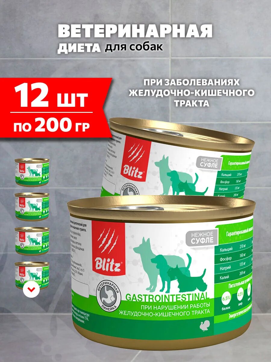 Корм влажный Blitz Gastrointestinal для собак при заболеваниях желудочно-кишечного тракта, 200 г х 12 шт