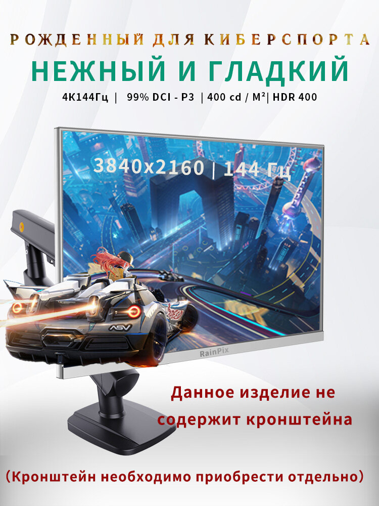 RainPix 27" Монитор SXJ2701-3,4K UHD 3840*2160 с, частотой 144 Гц, белое
