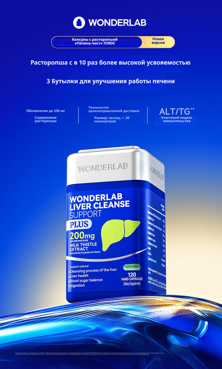 WonderLab Молочная треска PLUS для защиты печени, водно-тевая формула, капсулы для поддержки печени для мужчин и женщин, усиленная высокая концентрация