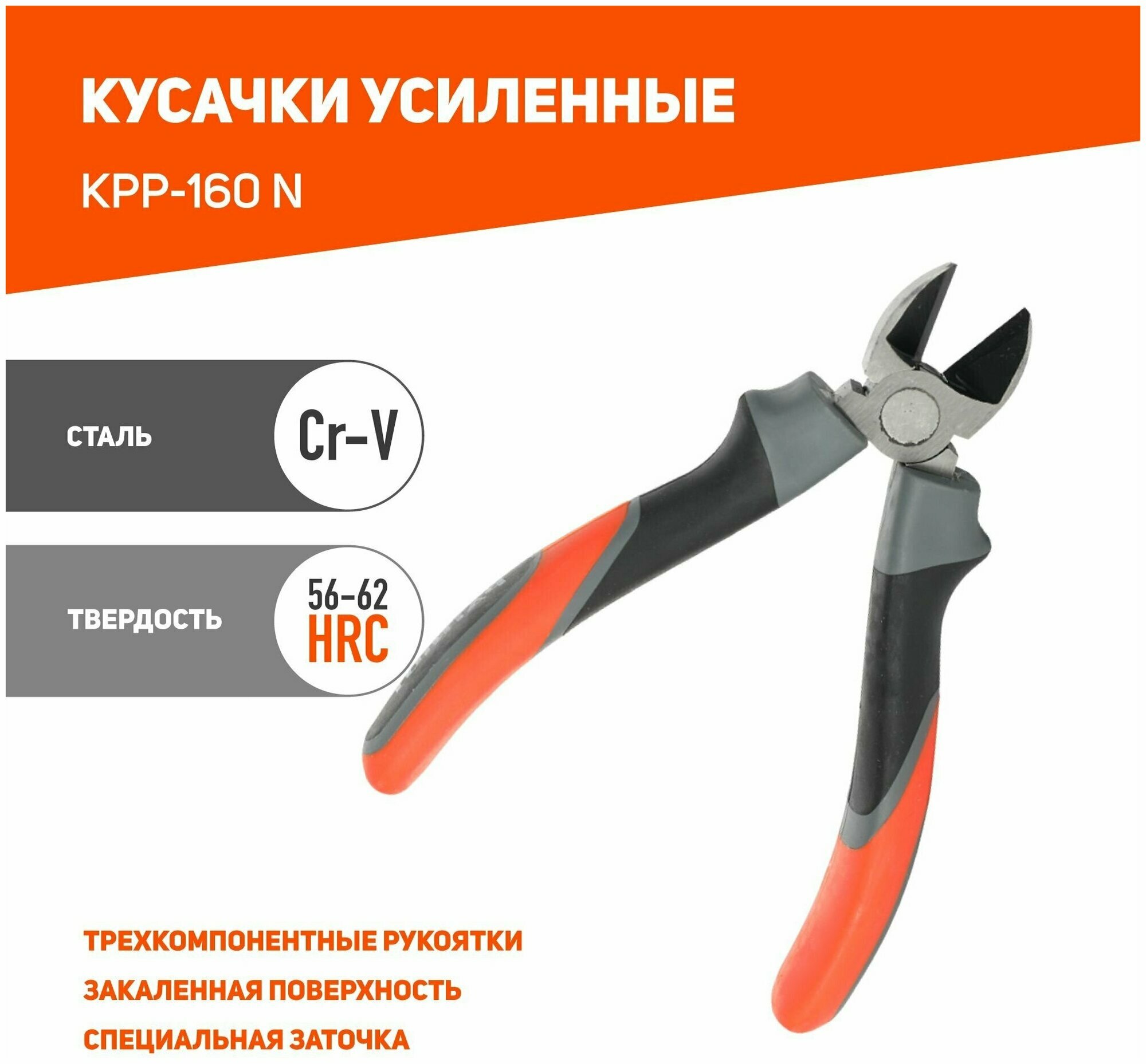 Кусачки Patriot KPP-160N 350004516