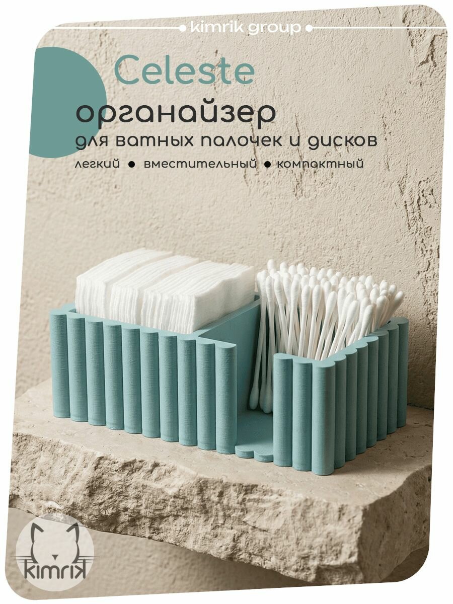 Органайзер для ватных дисков и палочек, 2 отделения, KIMRIK