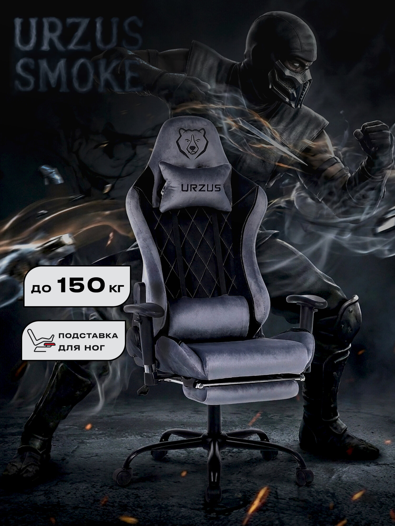 Кресло игровое компьютерное URZUS Smoke UR-7351115 с подлокотниками и подставкой для ног