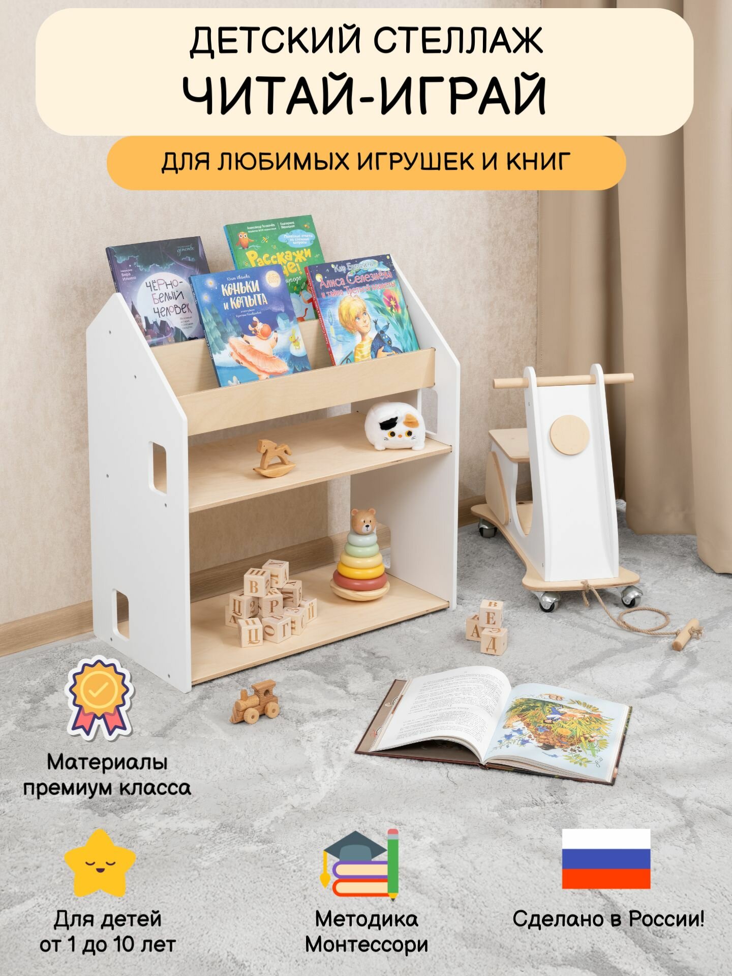 Стеллаж для игрушек и книг монтессори "читай-играй", 62*69*33 см, мастерская Little House