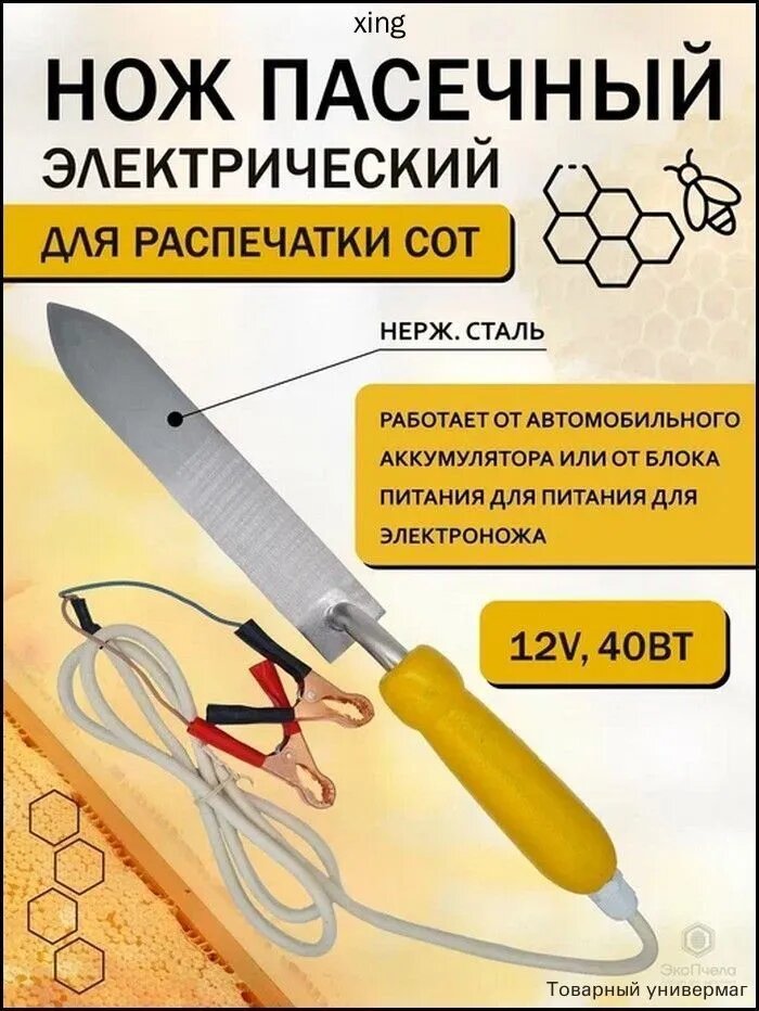Нож пасечный