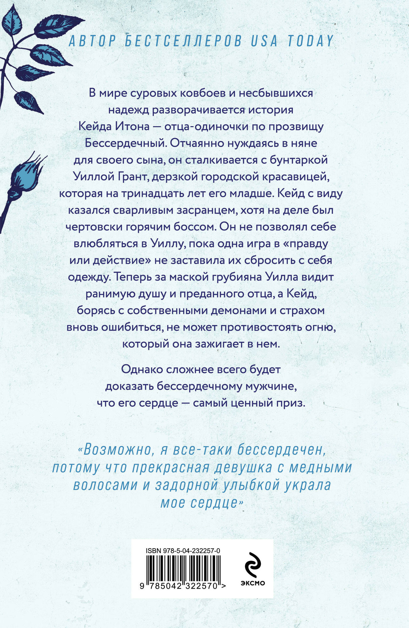 Бессердечный — фото 1