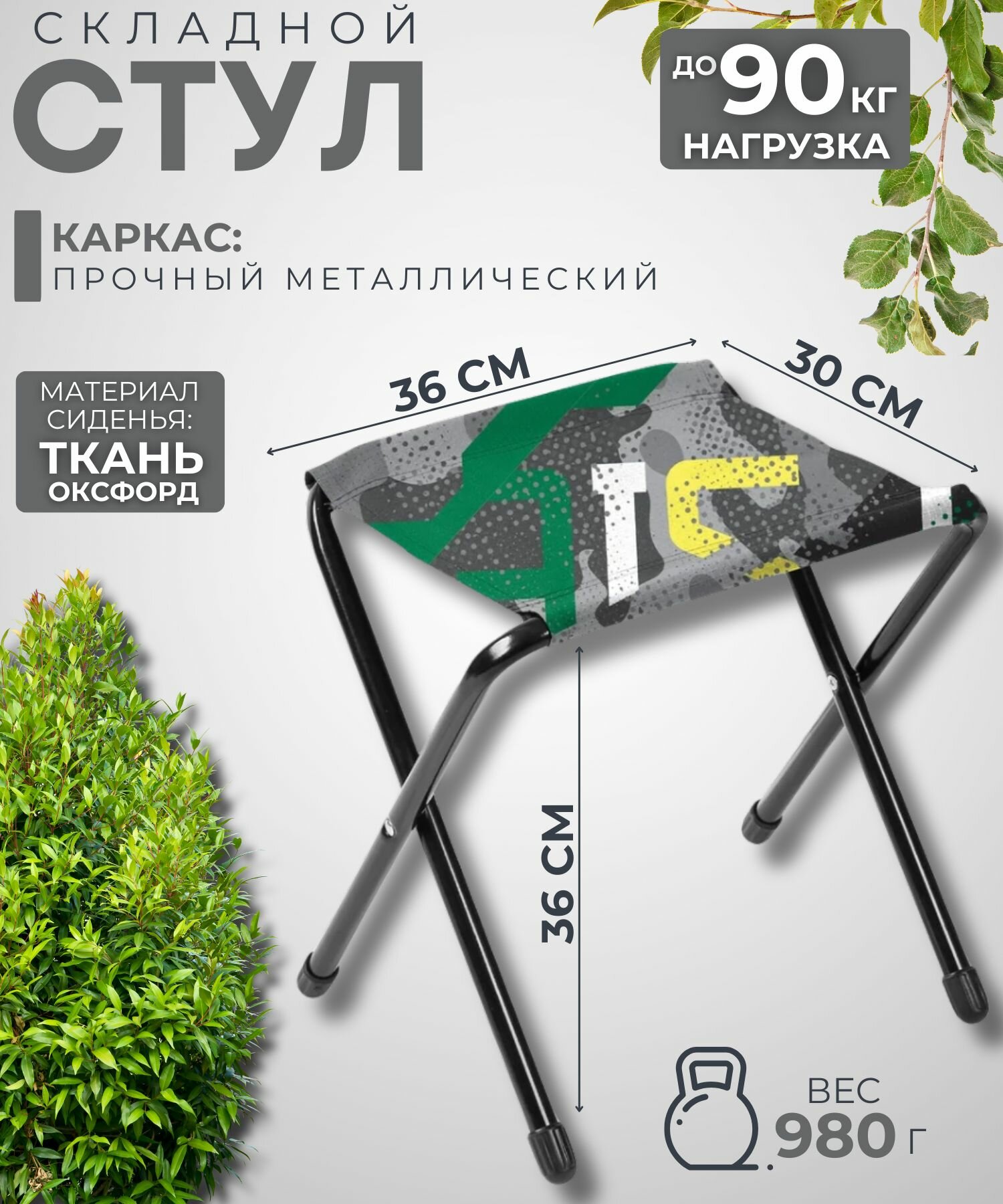 Стул складной туристический Стульчик раскладной походный для Рыбалки туризма и отдыха на природе Табурет рыболовный для похода кемпинга и пикника НИКА коллаж зеленый ДС/КЗ