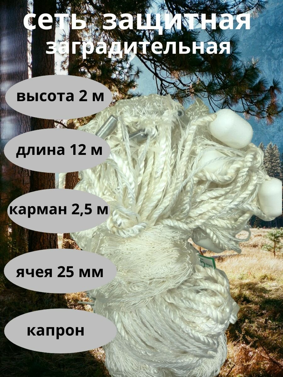 Сеть Бредневая одностенная заградительная 2*12 метров