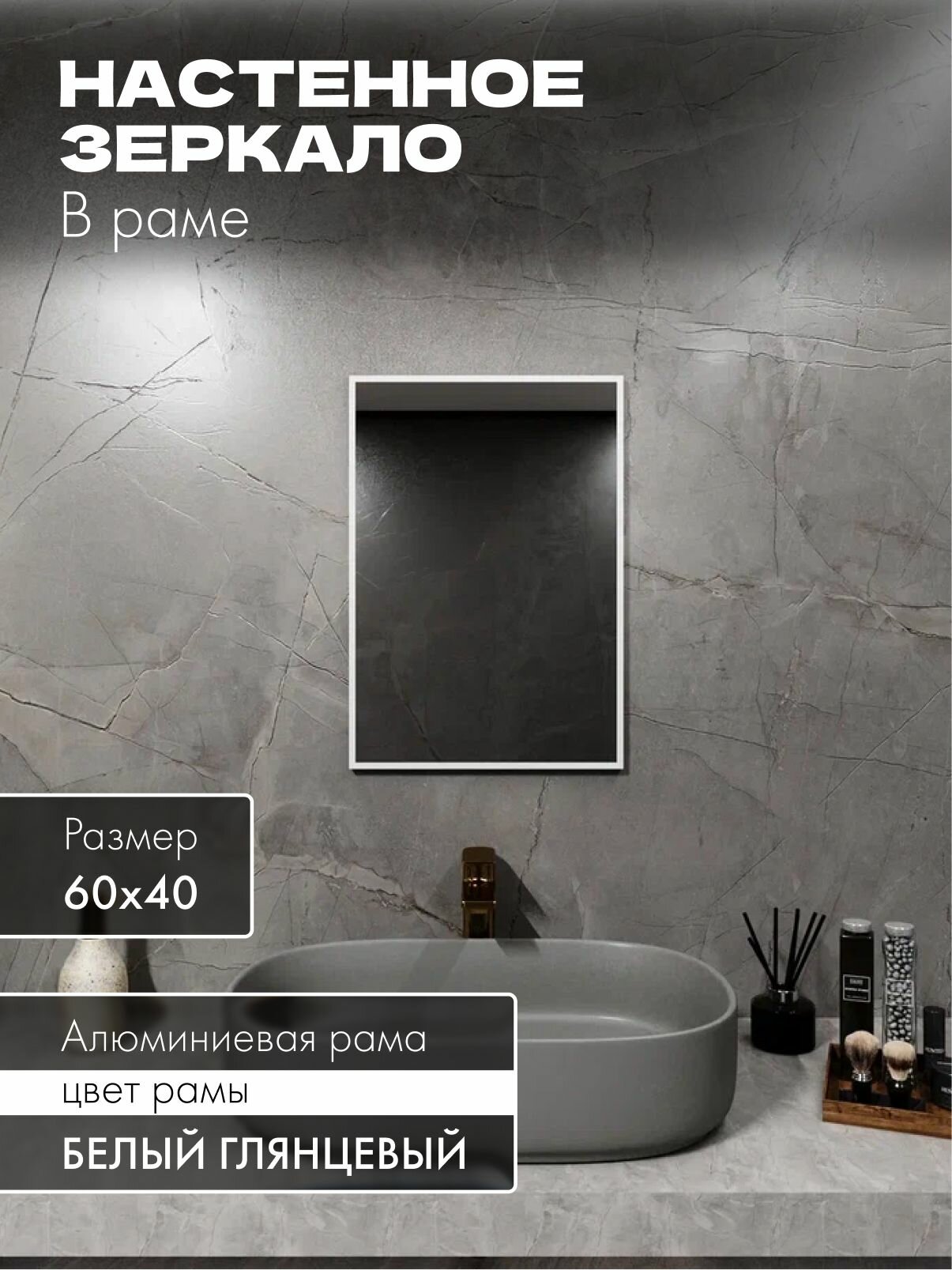 Зеркало в ванную в алюминиевой раме MOONRISE 60х40 см. Белое