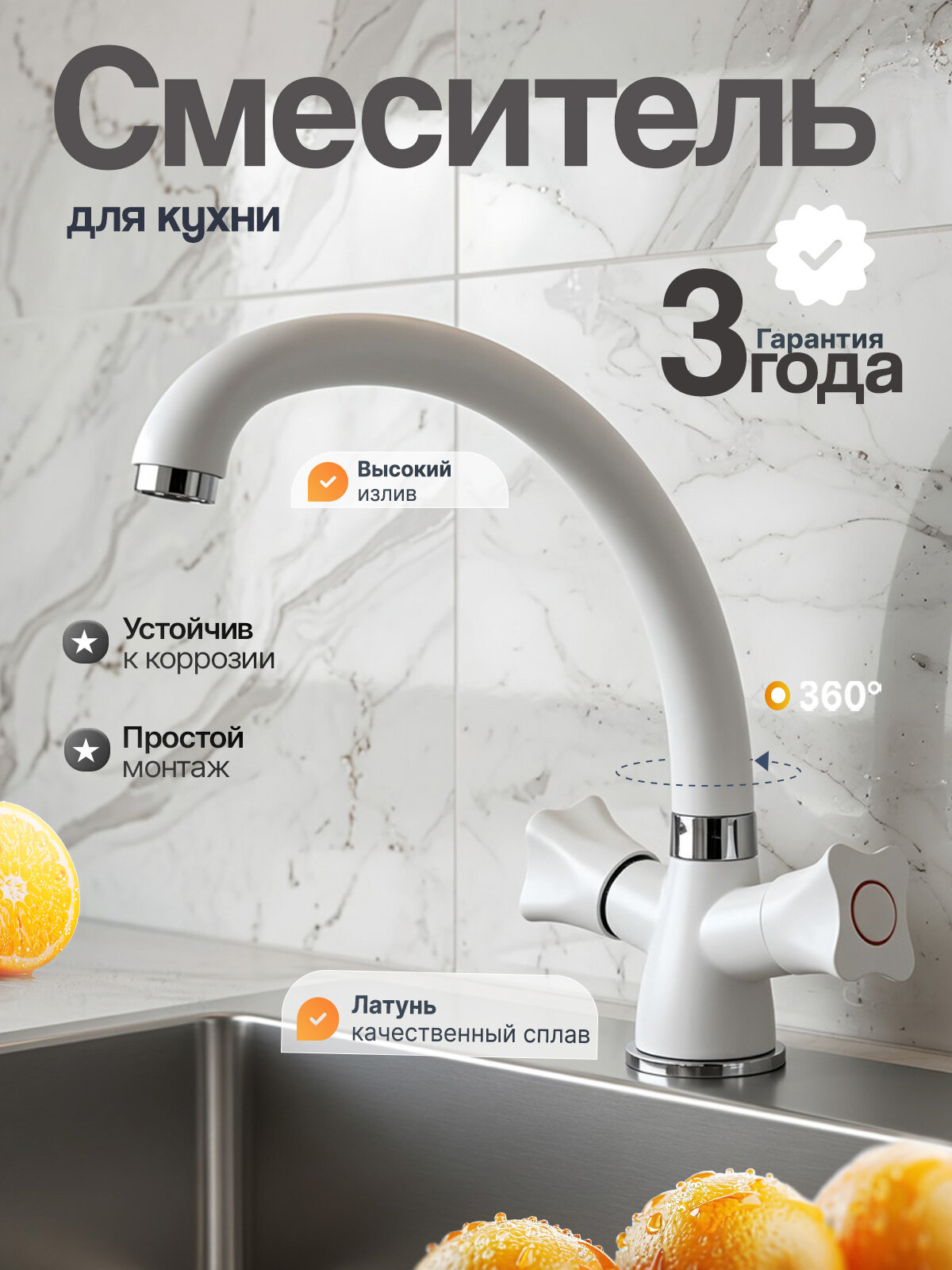 Смеситель для кухни с высоким поворотным изливом и вентильными ручками, белый с хромированными вставками