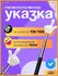 Указка